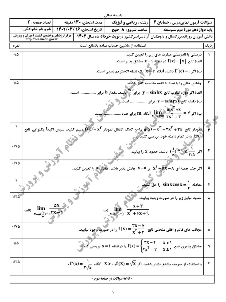 Hesaban 12 Nahai Khordad1402 | PDF
