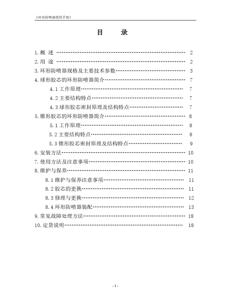 Manual Bop Anular | PDF