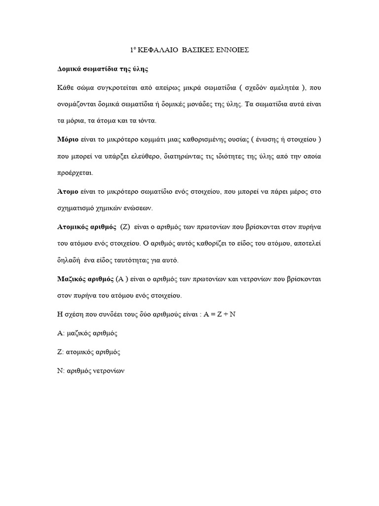 ΘΕΩΡΙΑ ΧΗΜΕΙΑ Α ΛΥΚΕΙΟΥ | PDF