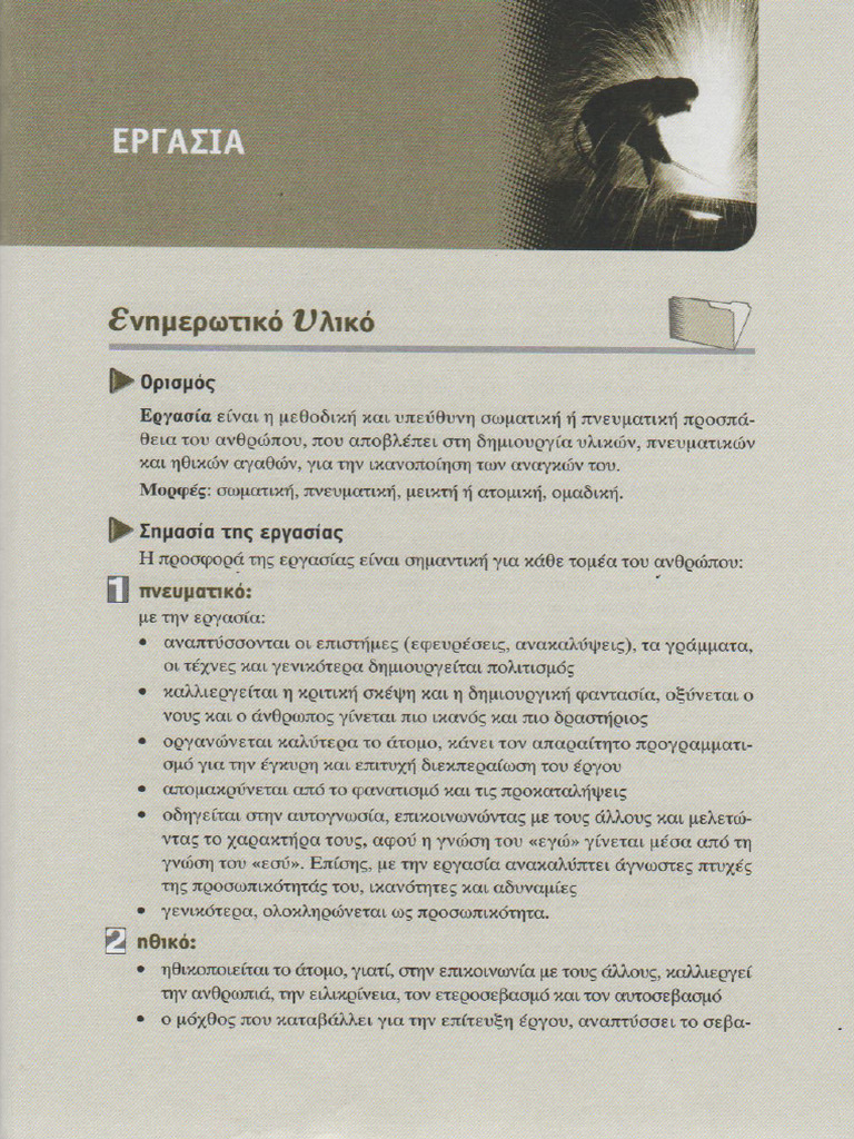 ΕΡΓΑΣΙΑ - ΕΠΑΓΓΕΛΜΑ - ΑΝΕΡΓΙΑ ΣΧΕΔΙΑΓΡΑΜΜΑΤΑ | PDF