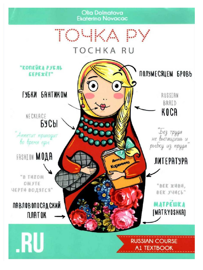Tochka Textbook | PDF