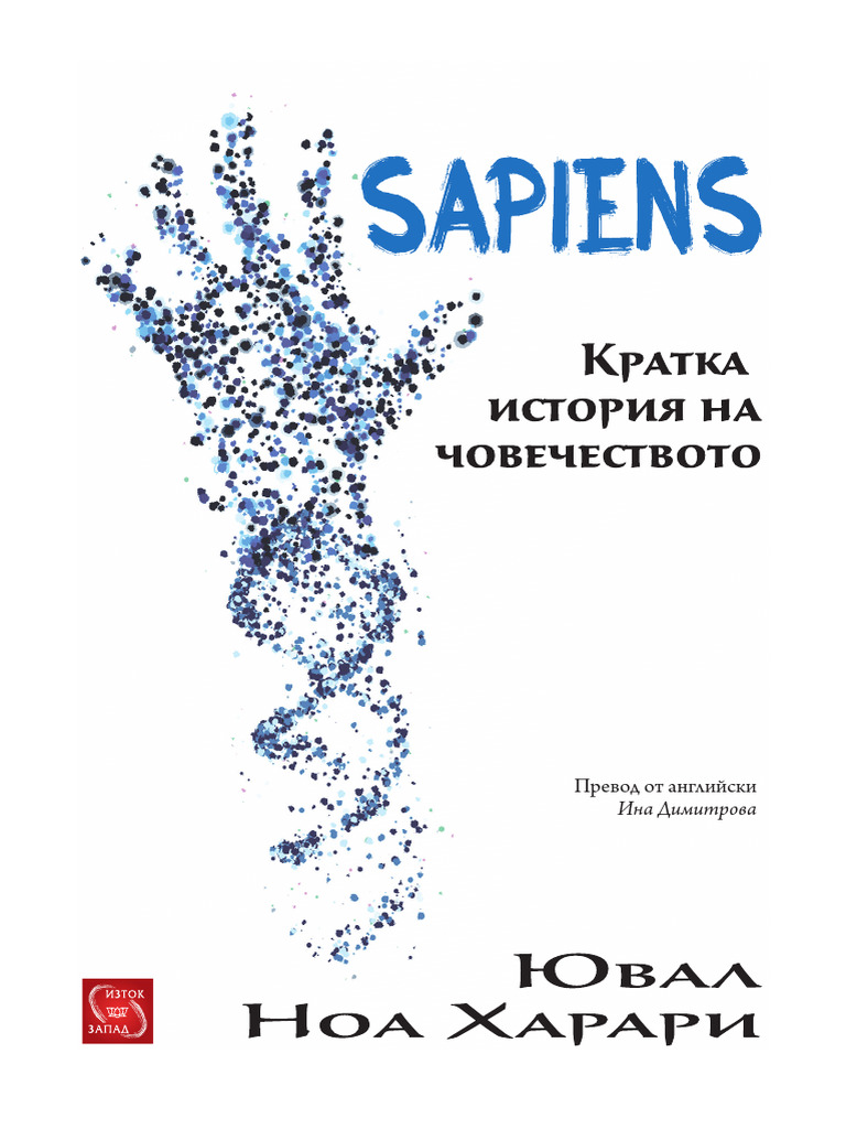 Pages From Sapiens | PDF