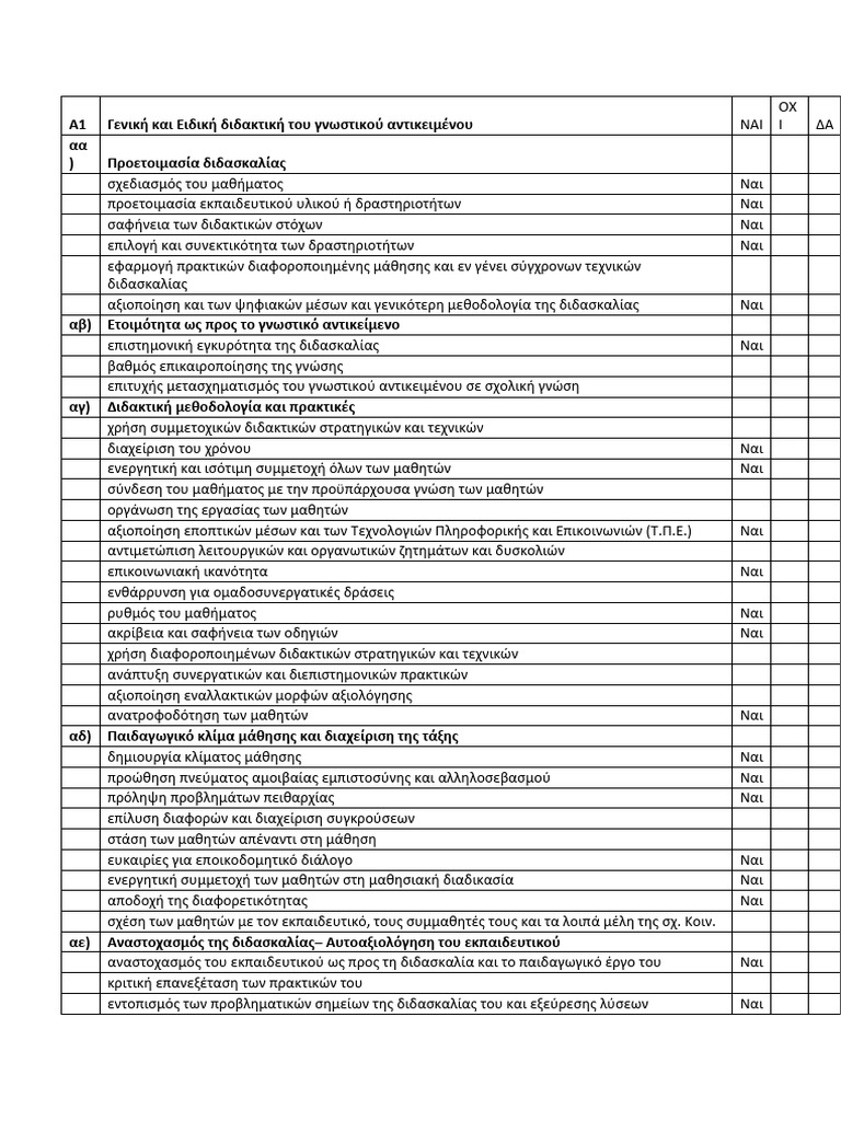 ΚΡΙΤΗΡΙΑ | PDF