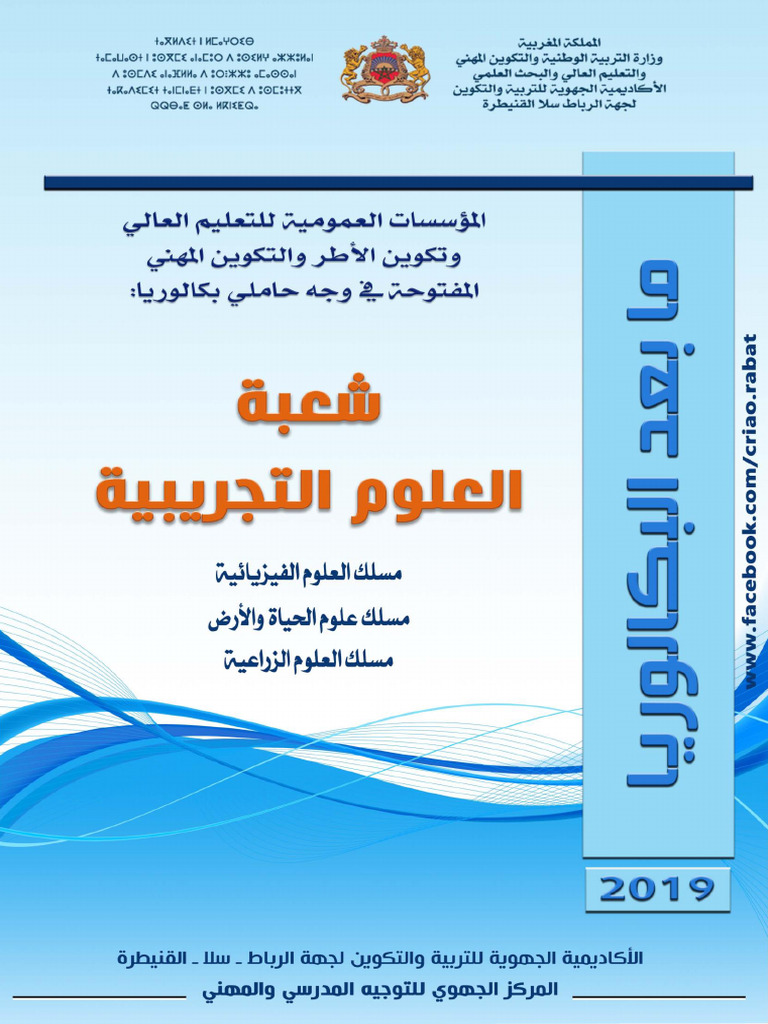 Tawjih Apres 2bac Guide | PDF