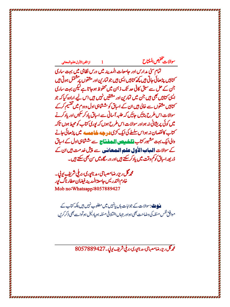 Sawalat Talkhees Ul Miftah | PDF