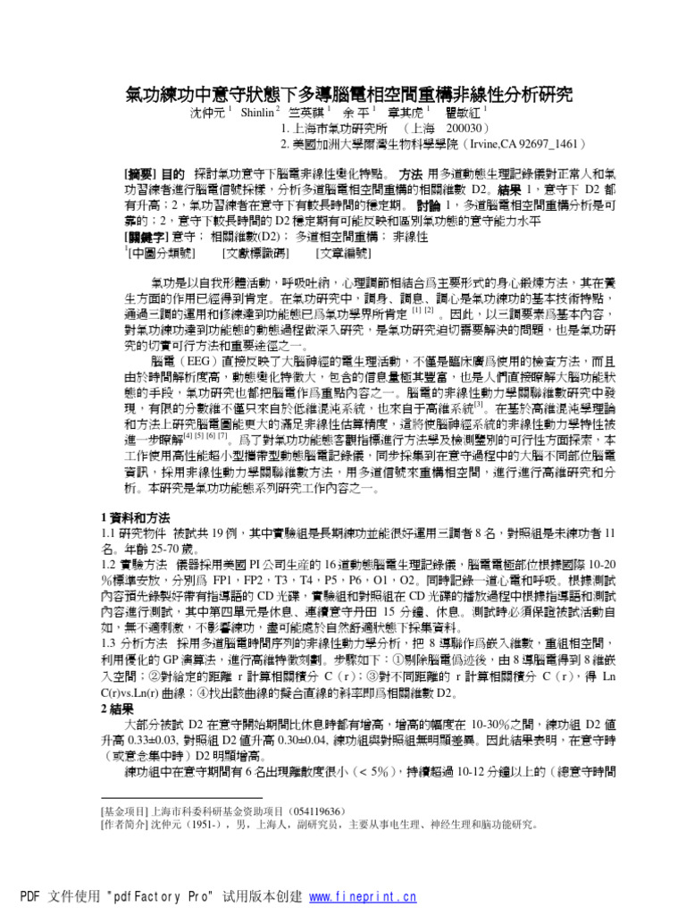 Shen and Lin EEG Paper | PDF