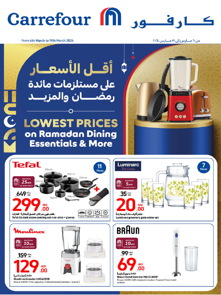 Carrefour Pre Ramadan Offers | PDF
