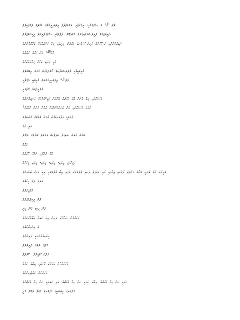 (Divehi; Dhivehi; Maldivian;) Madina Arabic Book Two Lesson - 01 - part ...