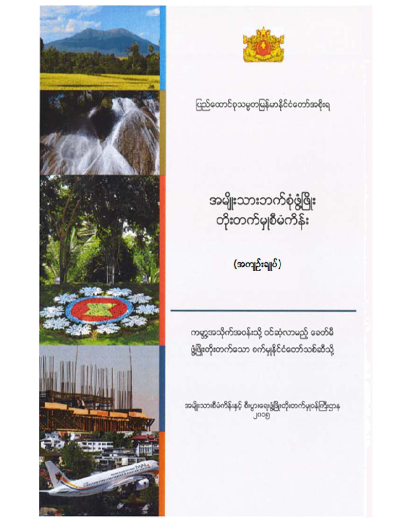 NCDP Myan Abstract | PDF