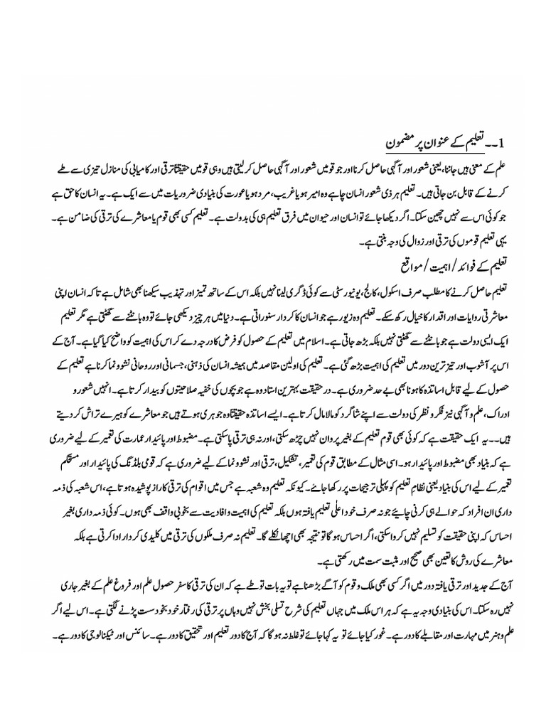 Example Mazmoon (1) | PDF