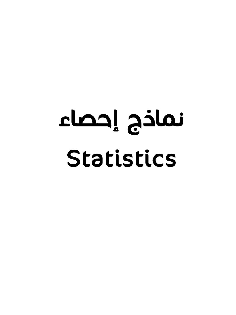 نماذج احصاء export | PDF | Mean | Mode (Statistics)