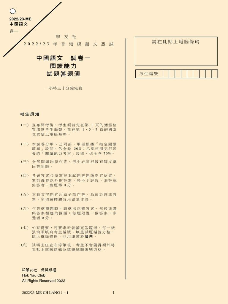 Hkme2022 Chi p1 Qa | PDF