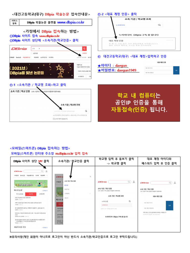 1551-102490X713817 DBpia 학술논문 접속안내문 및 과제연구 보고서 작성 요약 | PDF