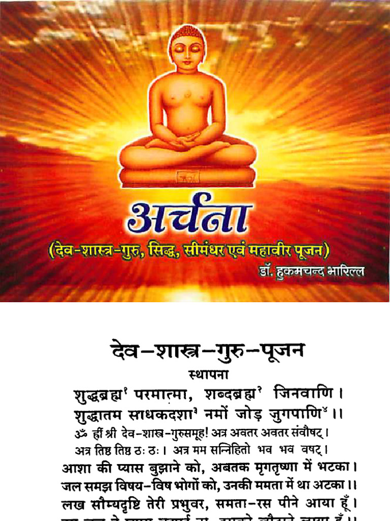 151.archana - Poojan | PDF