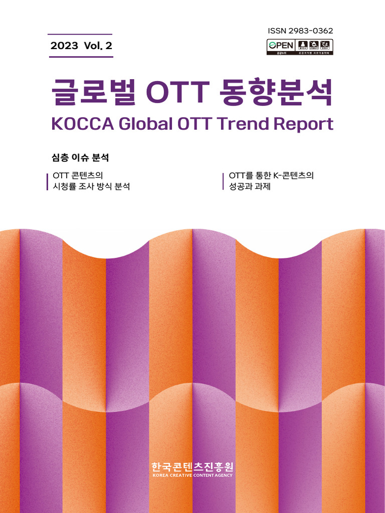글로벌 ott vol.2 | PDF
