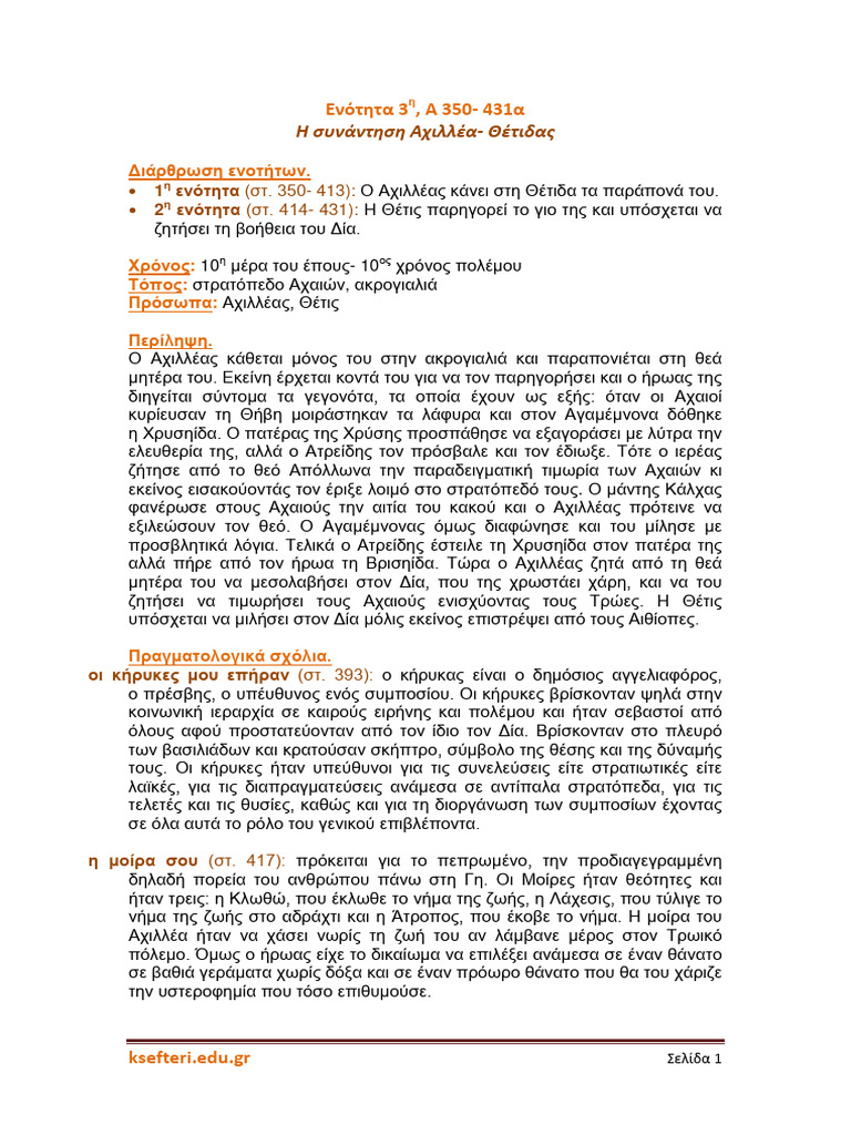ΕΝΟΤΗΤΑ 3η ΑΝΑΛΥΣΗ | PDF