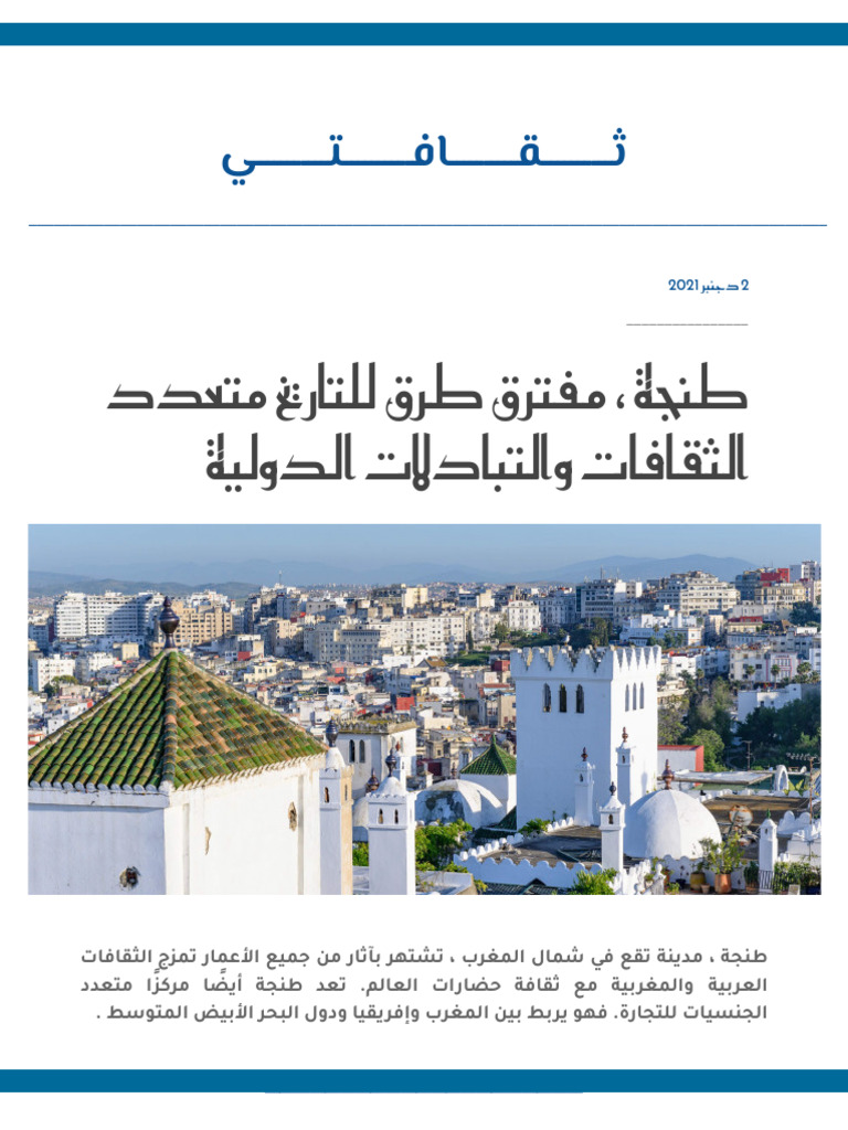 Article Arabe | PDF