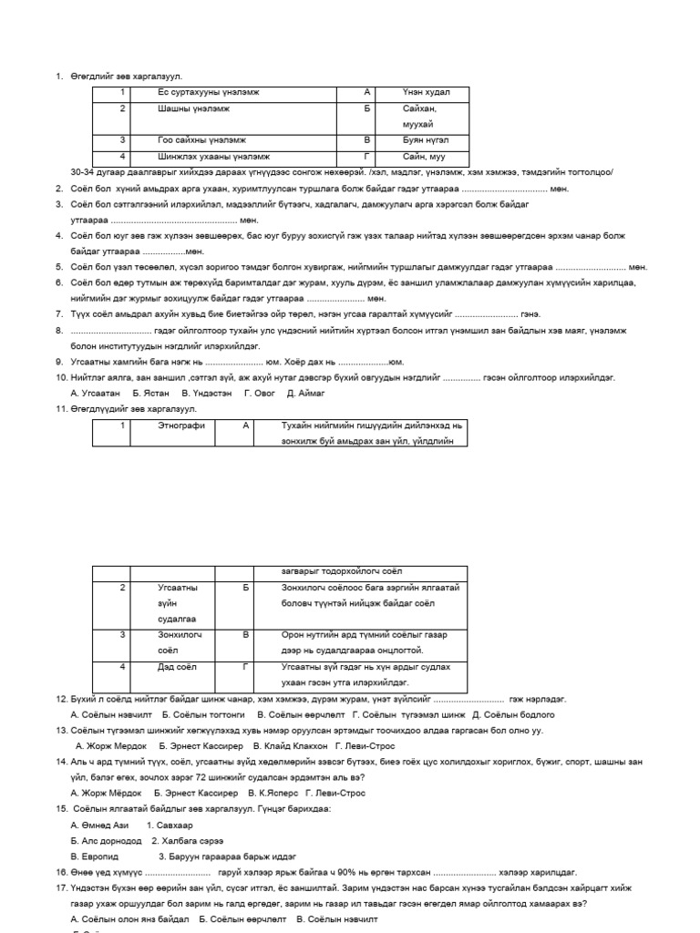 10 Shine Nom Soyl Erh Zui Buleg Sedviin Jishig Daalgavar | PDF