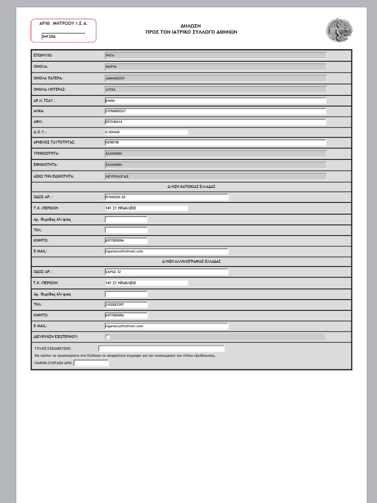 Medical Council Registration of This Year | PDF