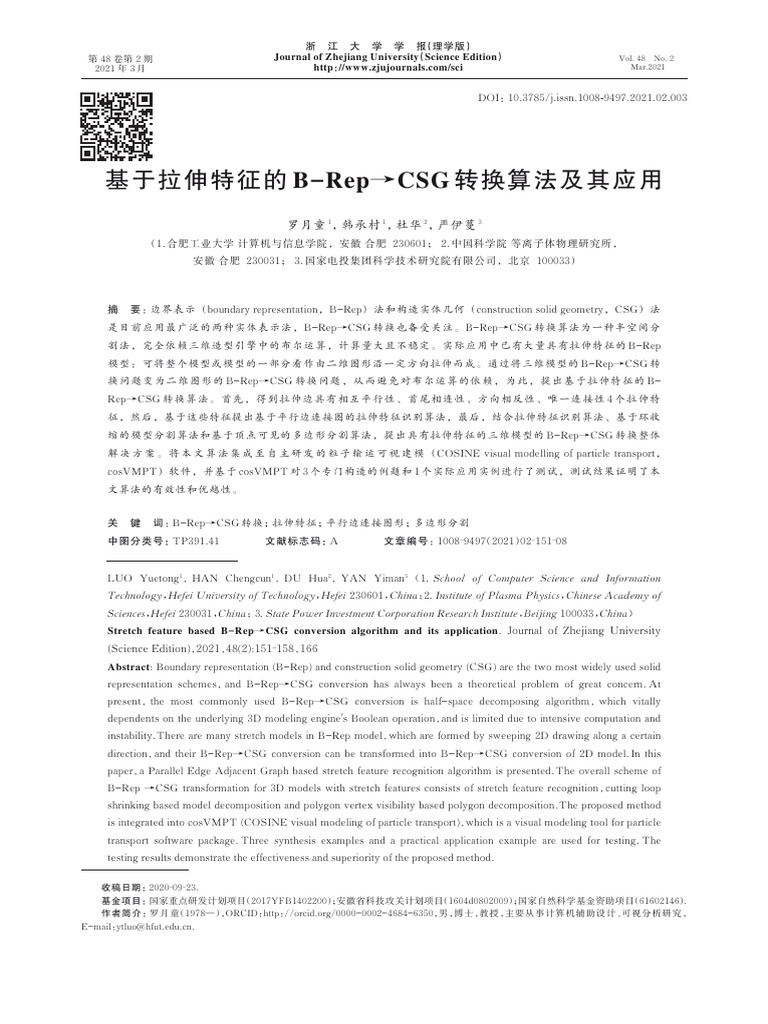 基于拉伸特征的B Rep→CSG转换算法及其应用 | PDF
