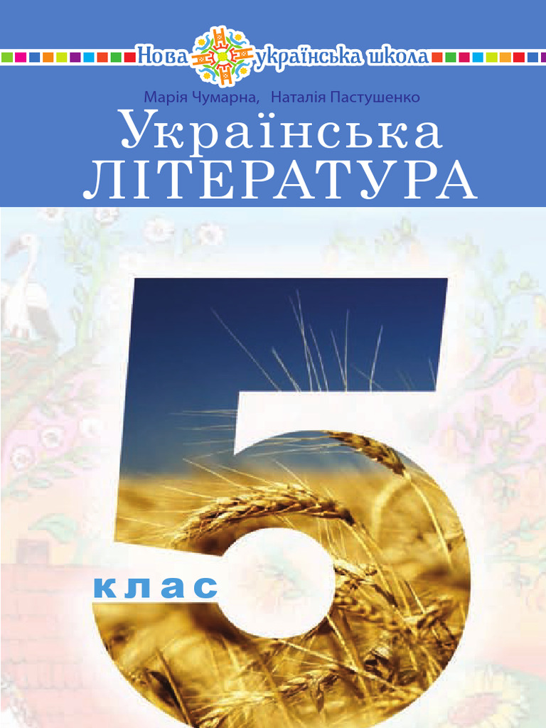 5 Ukrlit Chumarna 2022 | PDF