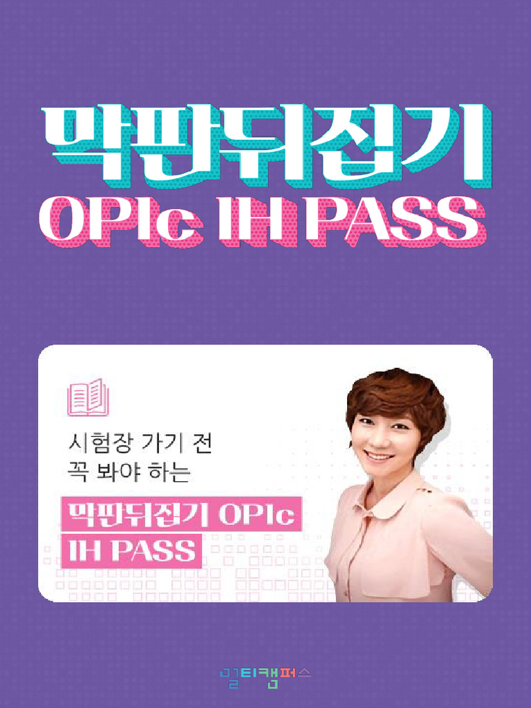 OPIc IHPASS | PDF