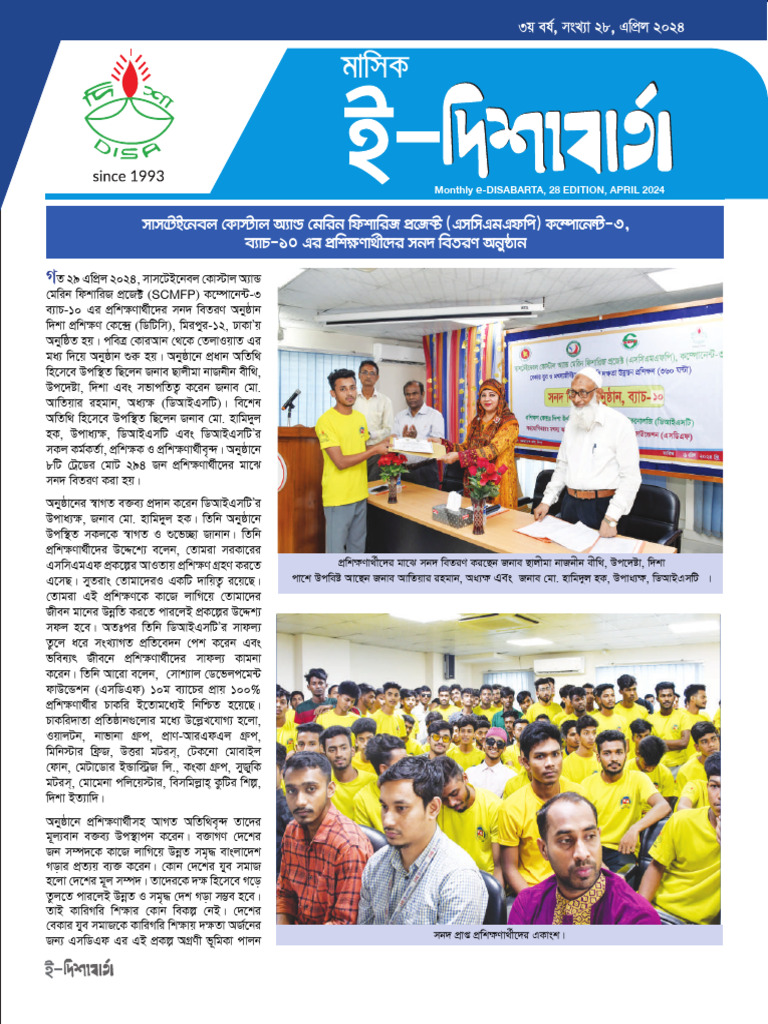 E-Disa Bartaa April-2024 | PDF