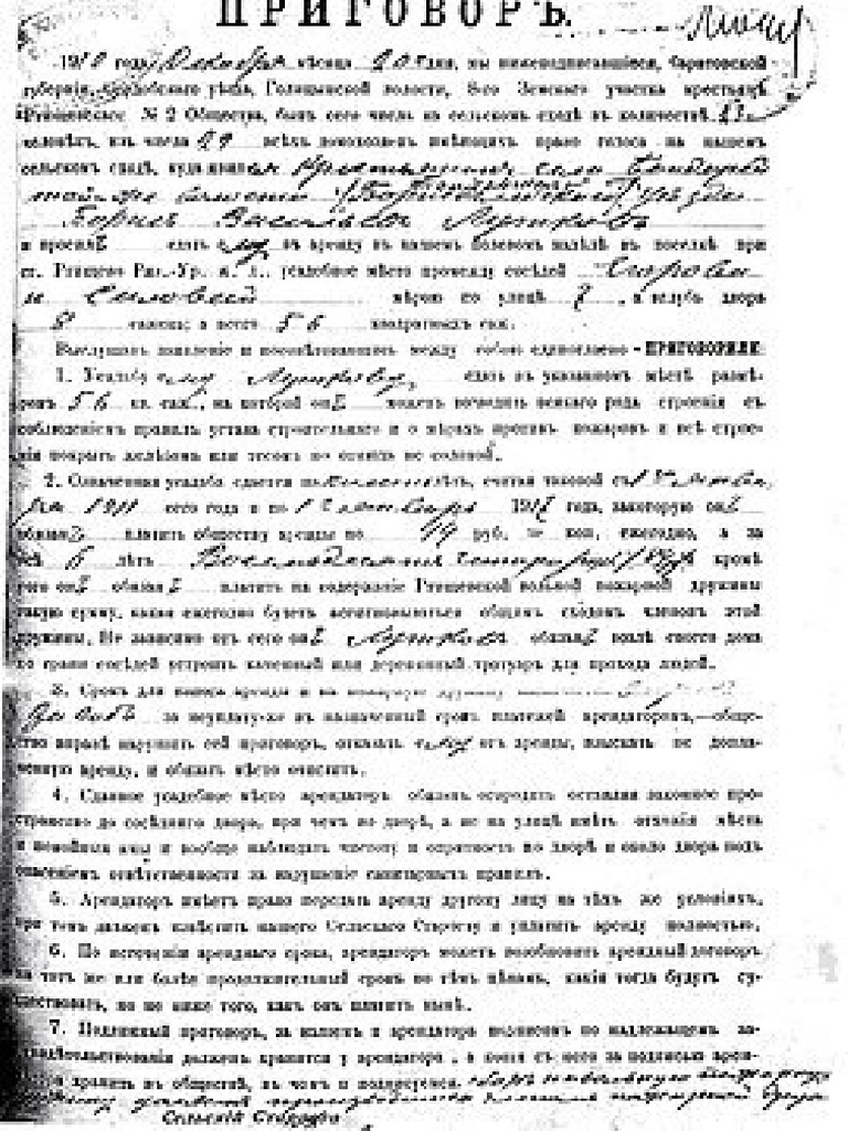 Prigovor Rtishchevo | PDF