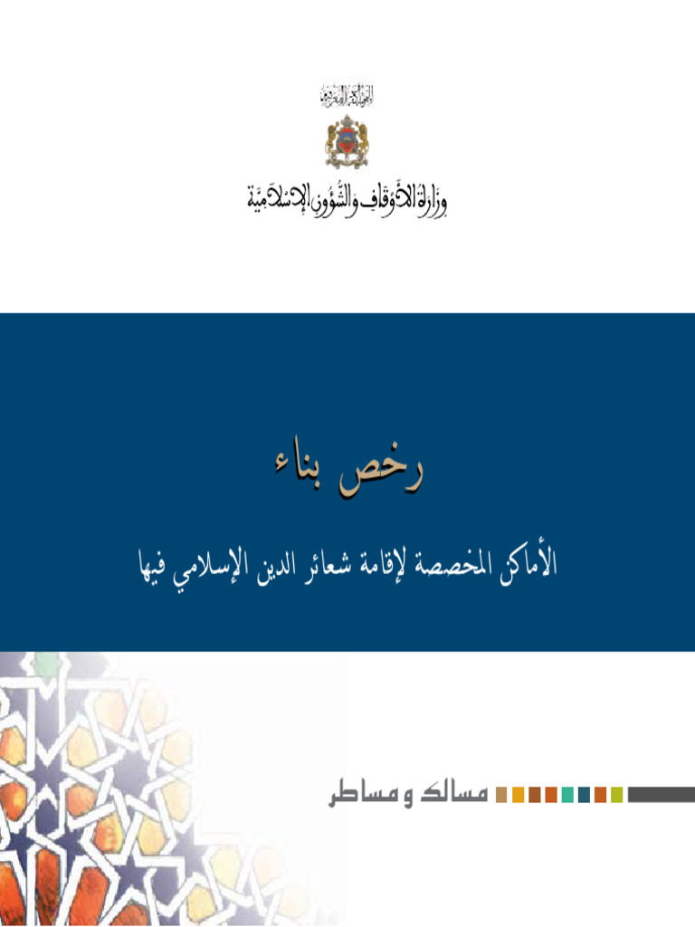 Guide Construction Des Mosques | PDF