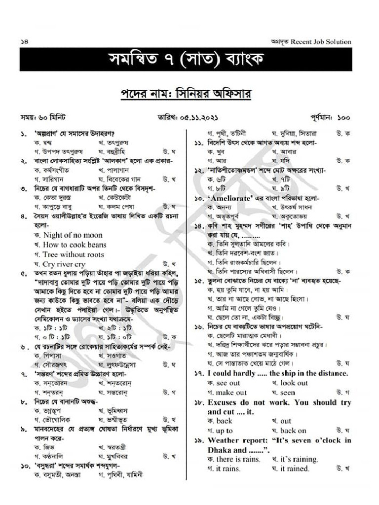 7 Bank Question Solution | PDF