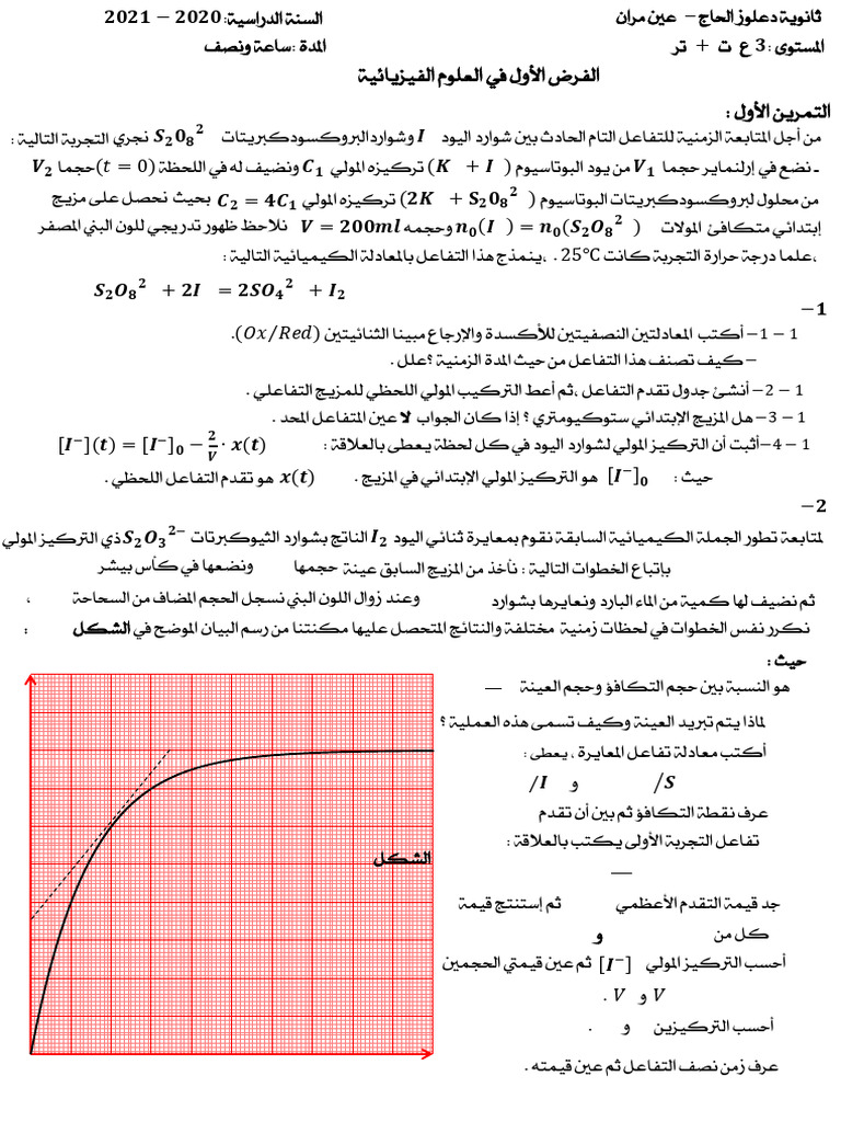 Dzexams 3as Physique 3508568 | PDF