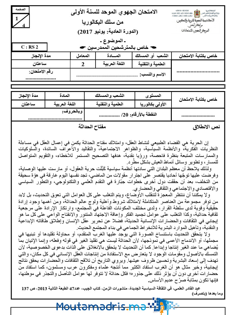 Examens Regional 1bac Marrakech Safi Ar 2017 N | PDF