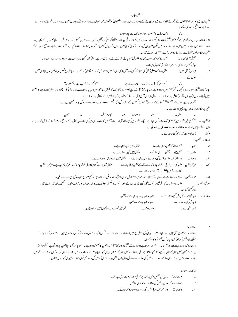 Ilm e Byan Xi Urdu | PDF