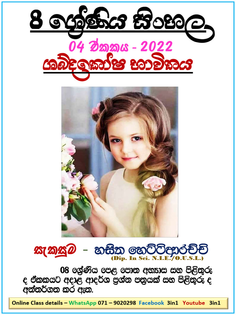 8 Shabdakosha Bavithaya | PDF