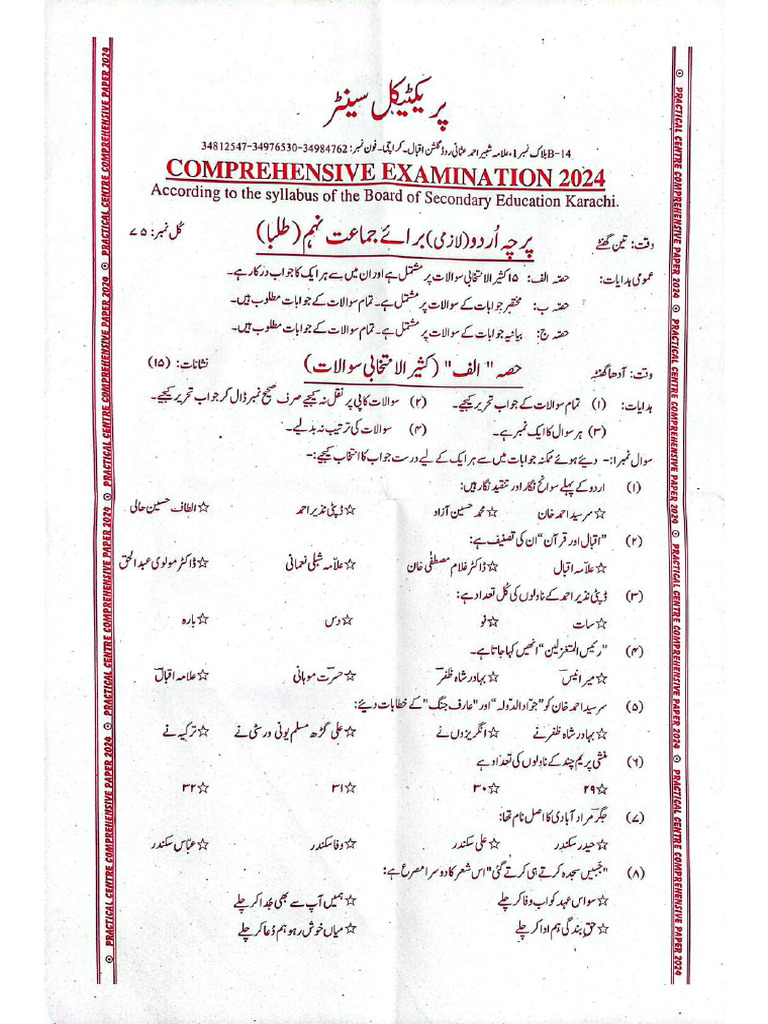 Urdu, Class IX, Practical Center Comprehensive Paper | PDF