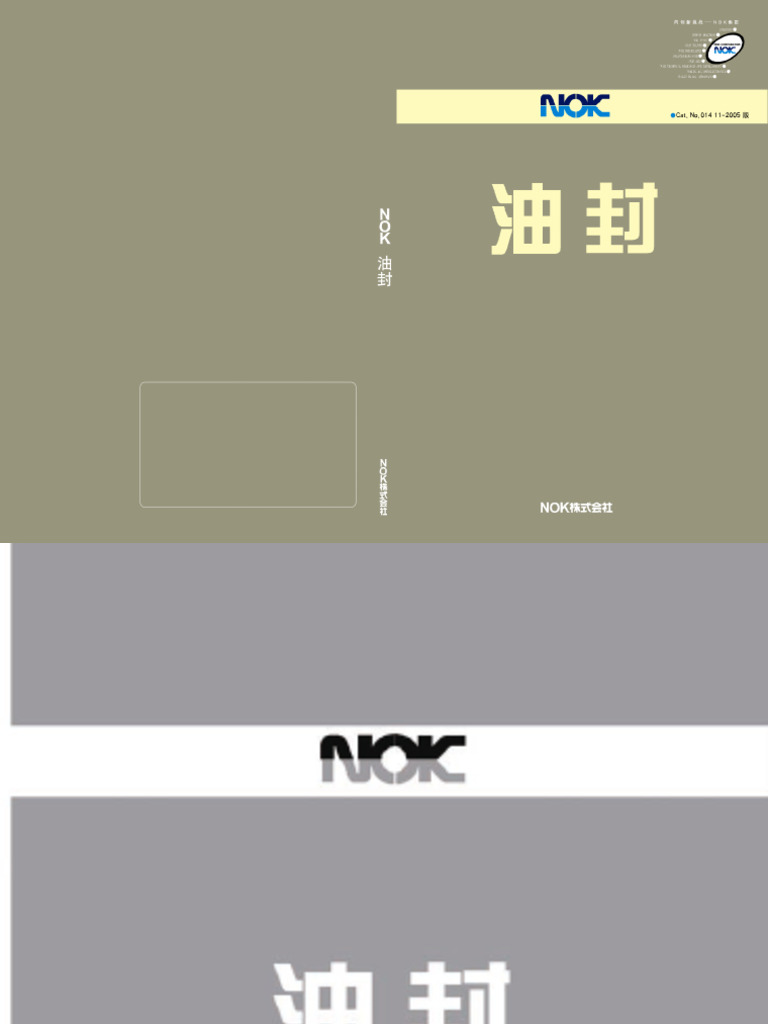 油封NOK seals | PDF