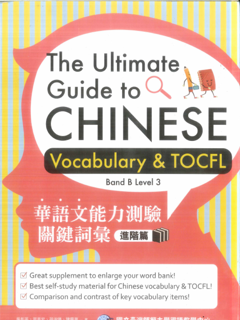 Vocabulary & Tocfl | PDF