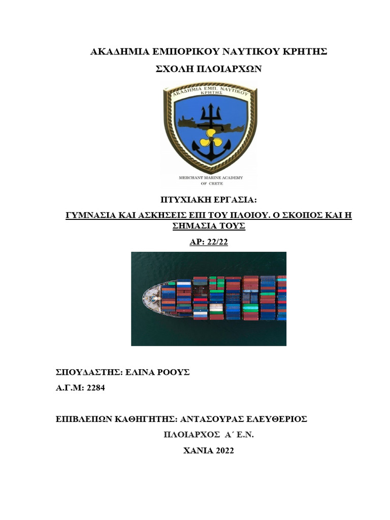 πτυχιακη | PDF