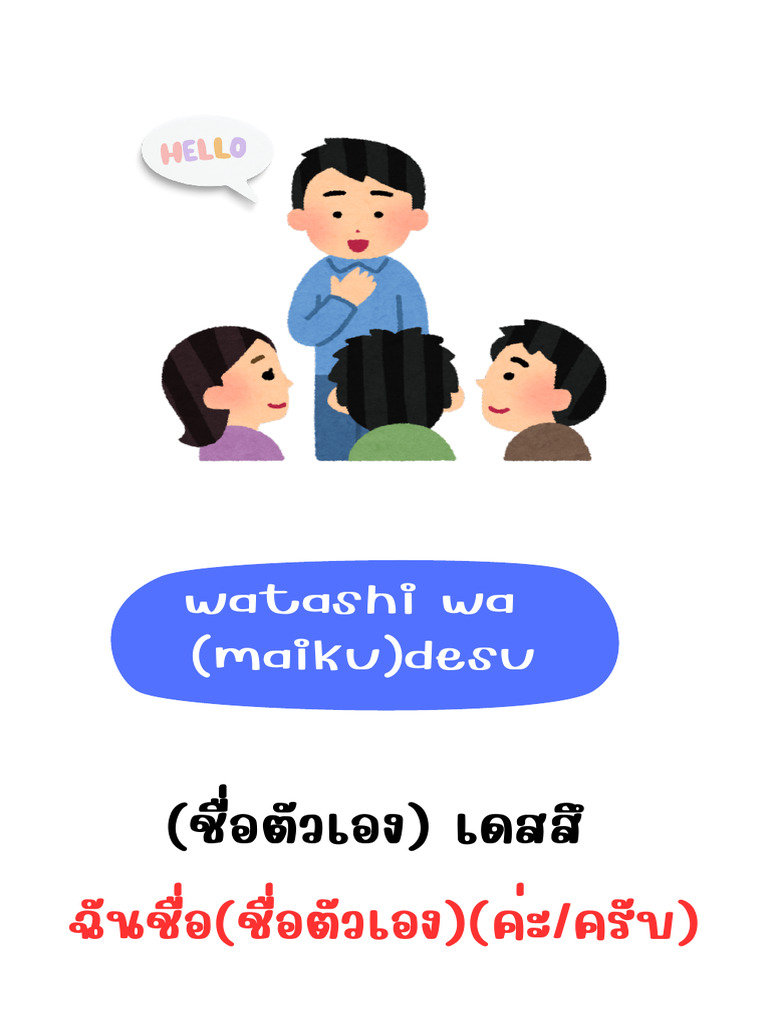 Kaiwa Flash Card Lesson 1-2 | PDF