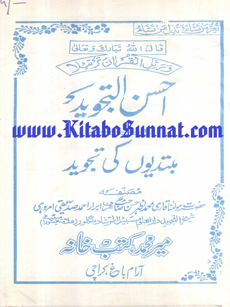 Ahsan Al Tajweed | PDF
