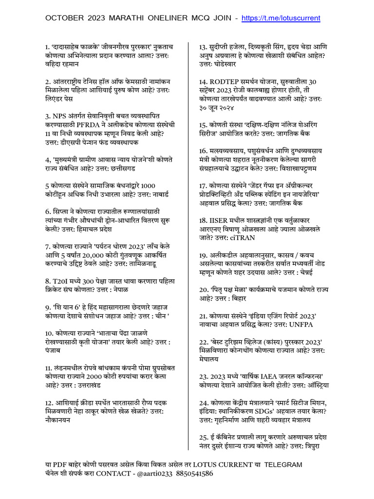 10 October 2023 Printable Marathi MCQ | PDF