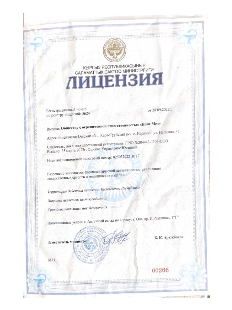ЛИЦЕНЗИЯ | PDF