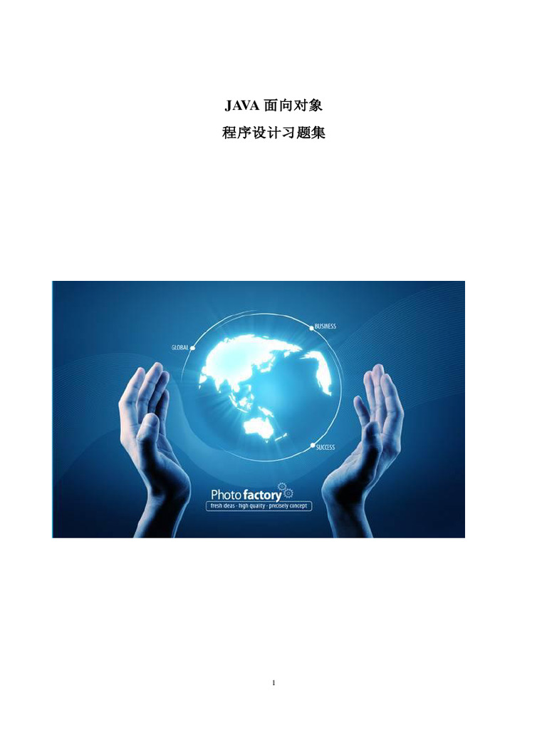Java面向对象程序设计习题集 Pdf 