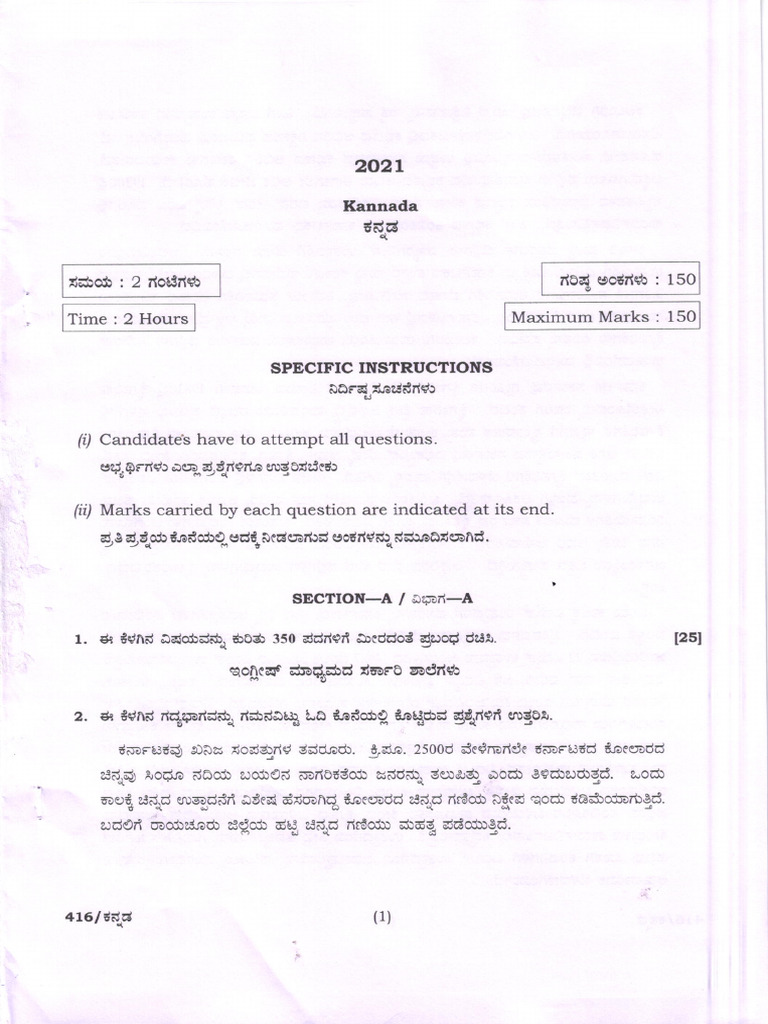 NammaKPSC GP2018 Compulsory Kannada | PDF | Indian Religions | Indian Philosophy