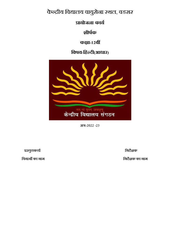 Class 12 Project Work | PDF