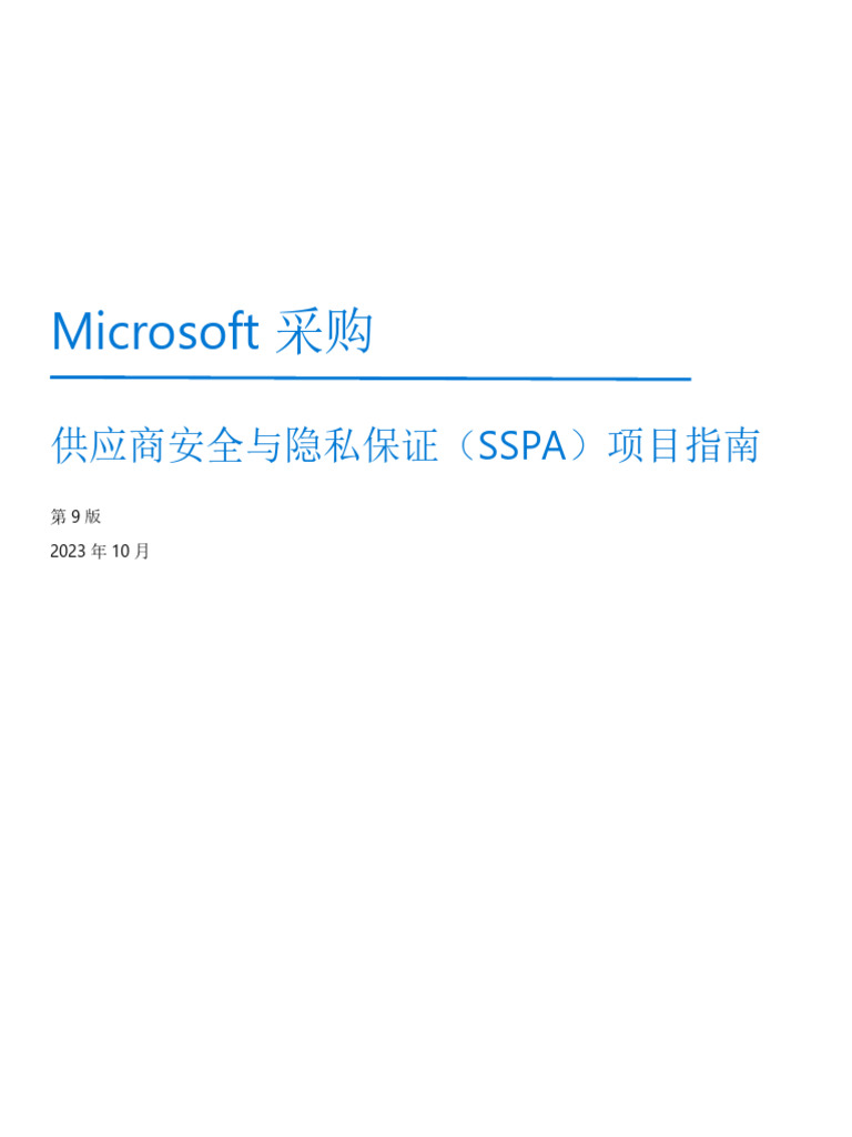 SSPA Program Guide v9 - ZH-CN | PDF