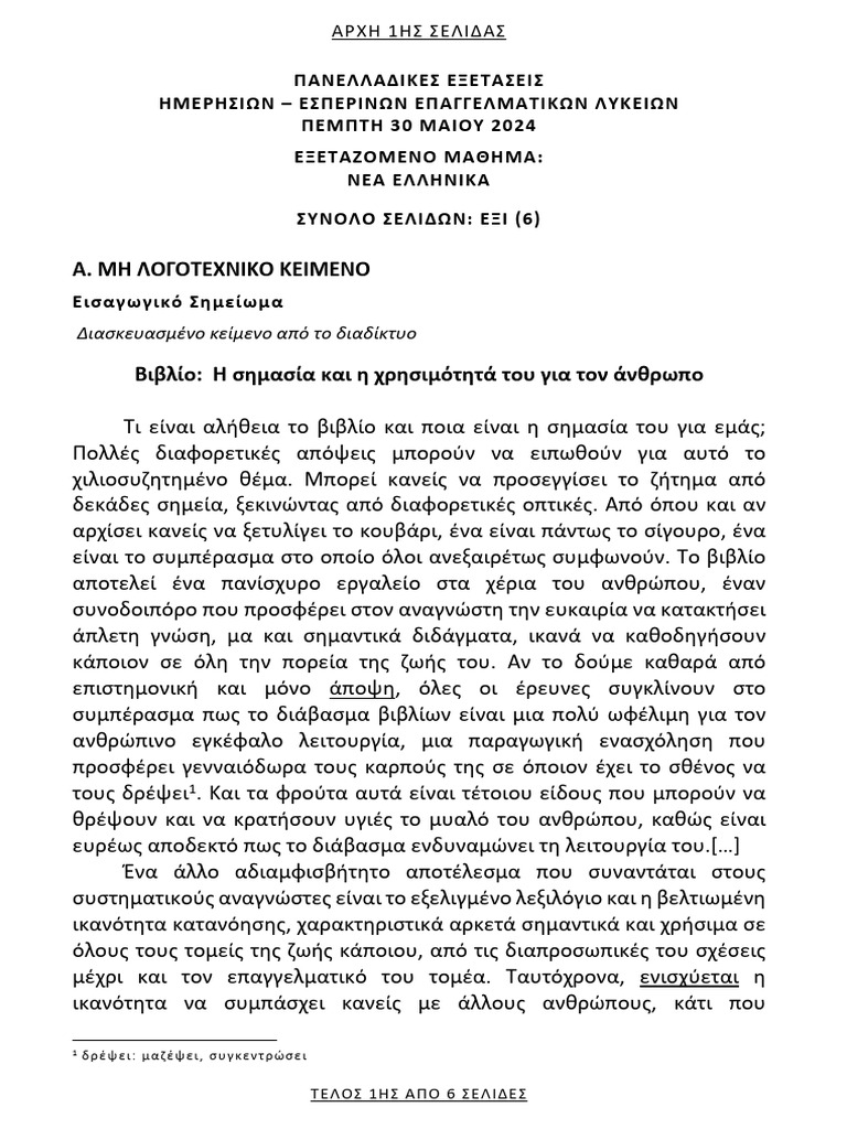 Nea Ellhnika 2024 | PDF