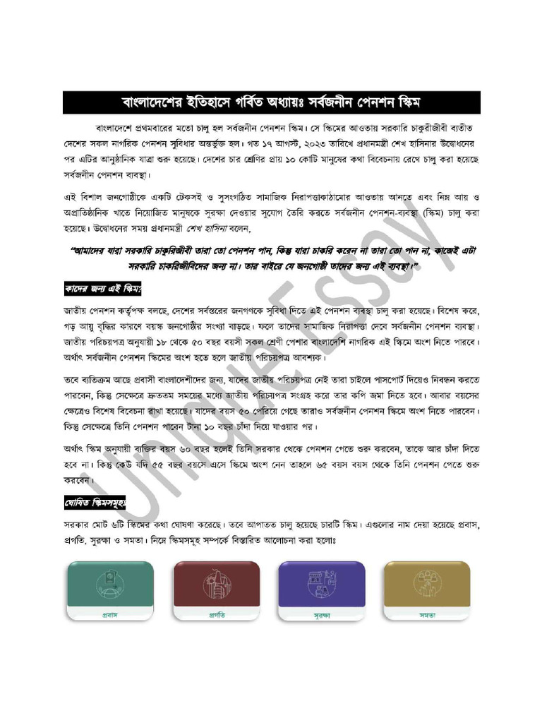 Unique Essay Supplement-1 | PDF