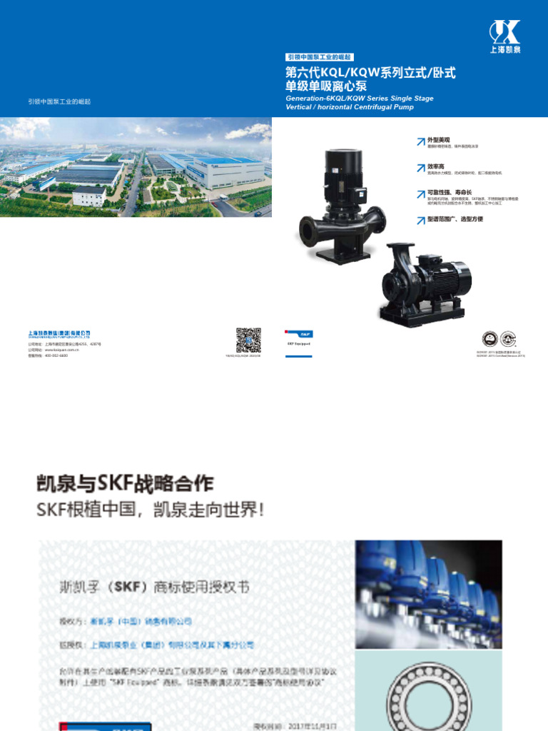 Catalog KQL KQW Series Single Stage Centrifugal Pump | PDF