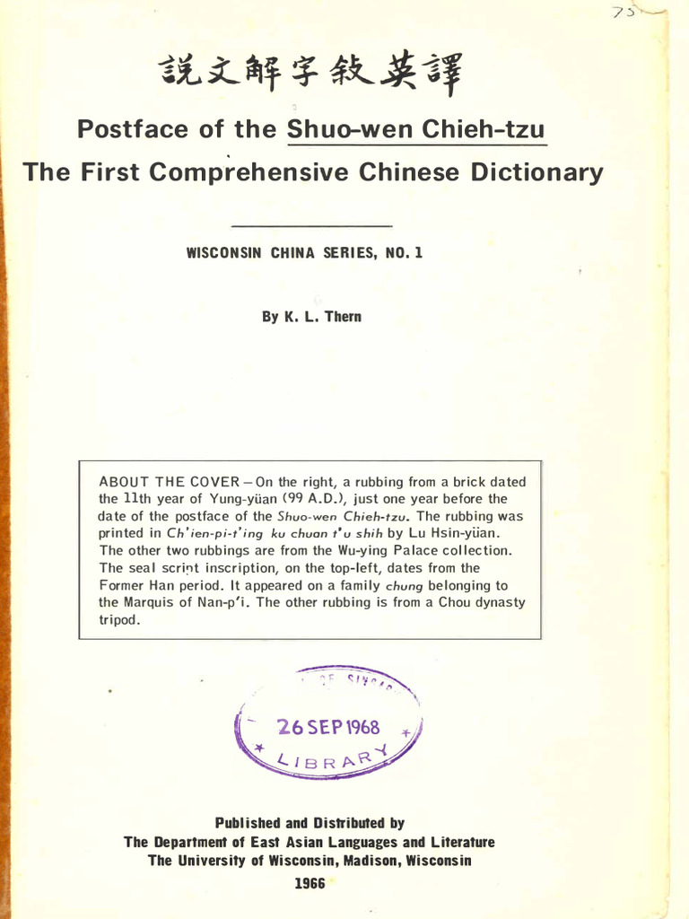 Postface of Shuo-wen Chieh-tzu | PDF | China | World Politics